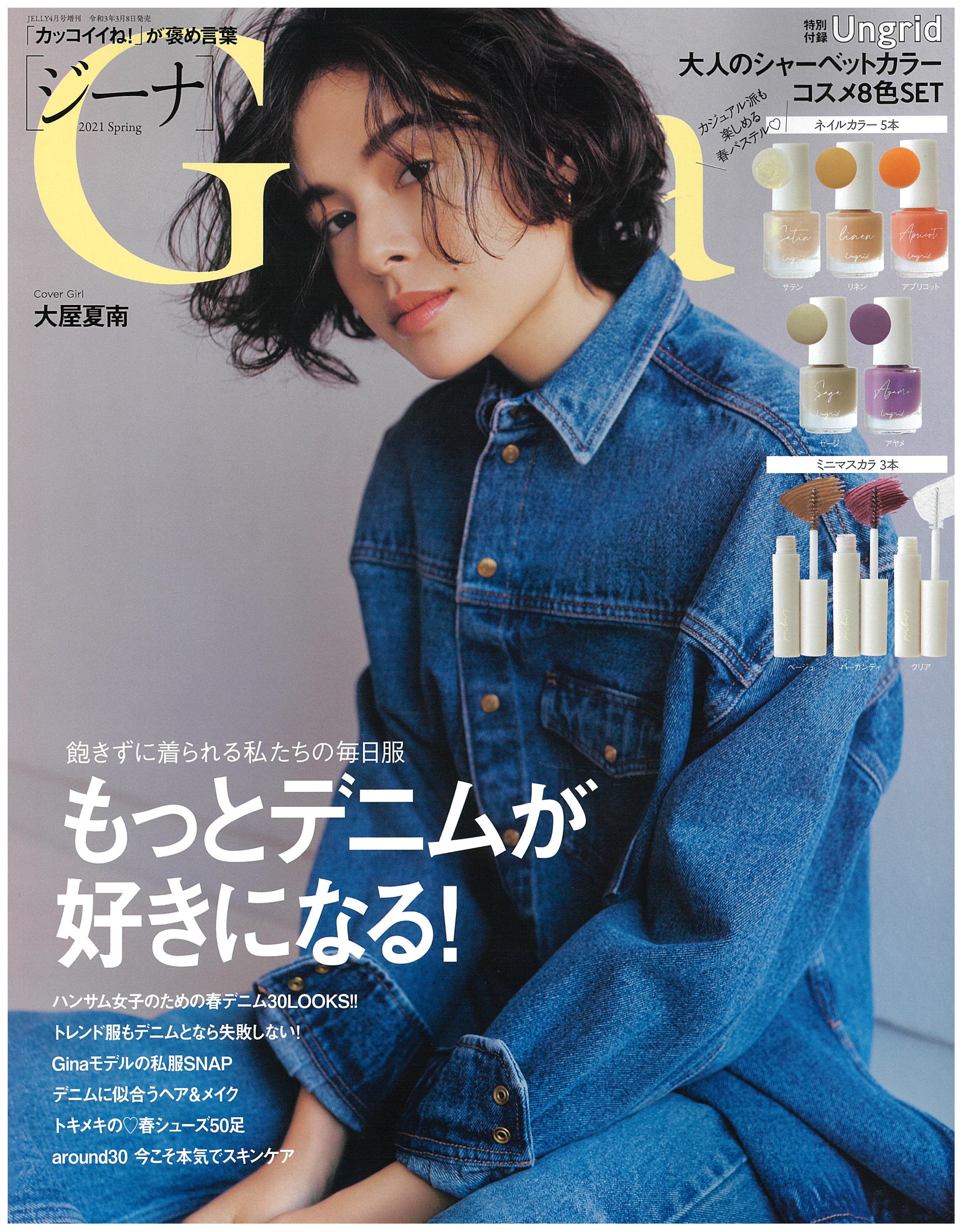 GINA & Marisol 4月号掲載 | INFO | near.nippon (ニアーニッポン)